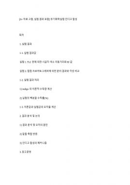 [A+ 자료 고찰, 실험 결과 포함] 유기화학실험 인디고 합성-1페이지