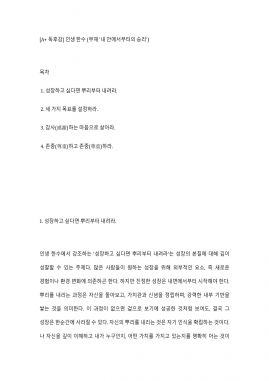 [A+ 독후감] 인생 한수 (부재 내 안에서부터의 승리)-1페이지