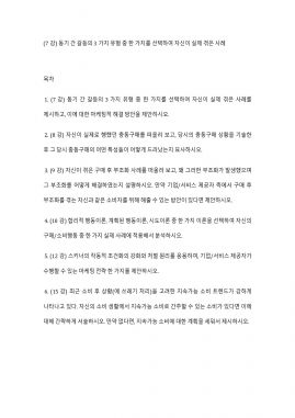 (7강) 동기 간 갈등의 3가지 유형 중 한 가지를 선택하여 자신이 실제 겪은 사례-1페이지