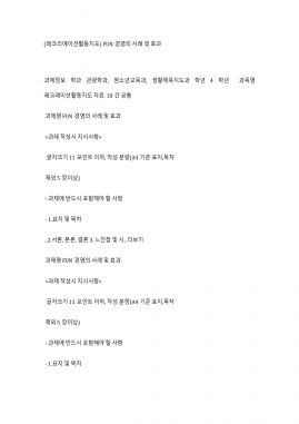 (레크리에이션활동지도) FUN경영의 사례 및 효과 (1)-1페이지