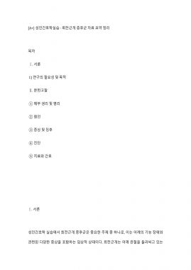 [A+] 성인간호학실습 -  회전근개 증후군 자료 요약 정리-1페이지