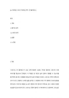 [A+ 독후감] 스토너 독후감 (저자 - 존 윌리엄스)-1페이지