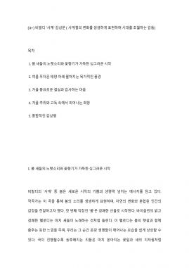 (A+) 비발디 사계 감상문 ( 사계절의 변화를 생생하게 표현하며 시대를 초월하는 감동)-1페이지