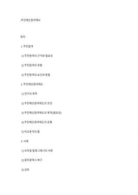 ,주민예산참여제도-1페이지