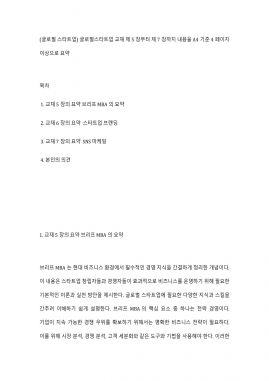 (글로벌 스타트업) 글로벌스타트업 교재 제5장부터 제7장까지 내용을 A4기준 4페이지 이상으로 요약-1페이지