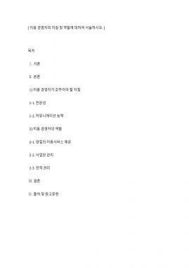 [ 미용 경영자의 자질 및 역할에 대하여 서술하시오. ]-1페이지