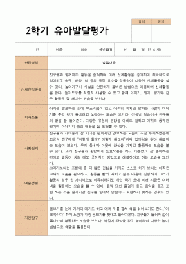 2- 평가제 유아발달평가 2학기 만 4세 21명-1페이지