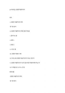 (A+독후감) 선량한차별주의자-1페이지