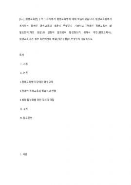 [A+] [평생교육론] 3주 1차시에서 평생교육법에 대해 학습하였습니다.  평생교육법에서 제시하는 장애인 평생교육의 내용이 무엇인지 기술하고,  장애인 평생교육이 왜 필요한지(개인 성찰)와 법령이 발의되어 활성화되기 위해서  개인(평생교육사), 평생교육기관, 정부 측면에서의 역할(개인성찰)이 무엇인지 기술하시오.-1페이지