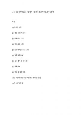 [A+] [정신간호학실습] 드림널스 시뮬레이션 간호과정_양극성장애-1페이지