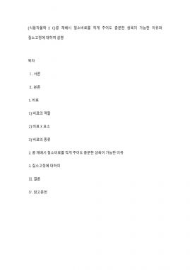 (식용작물학2 C)콩 재배시 질소비료를 적게 주어도 충분한 생육이 가능한 이유와 질소고정에 대하여 설명-1페이지