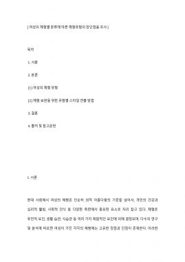 [ 여성의 체형별 분류에 따른 체형유형의 장단점을 조사 ]-1페이지