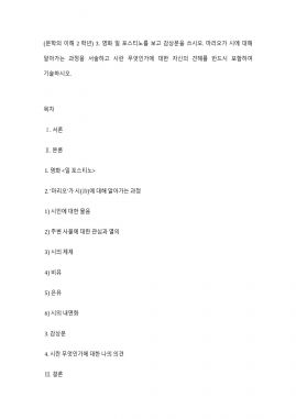 (문학의 이해 2학년) 3. 영화 일 포스티노를 보고 감상문을 쓰시오. 마리오가 시에 대해 알아가는 과정을 서술하고 시란 무엇인가에 대한 자신의 견해를 반드시 포함하여 기술하시오.-1페이지