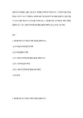 (영유아교수방법론, 공통) 다음 중 두 문제를 선택하여 작성하시오. 1. 유아와 학급규칙을 정하는 이야기 나누기 진행하는 과정에 대해 기본 원리와 주의사항을 설명하고 실제 진행 시 교사의 발문 중심의 시나리오를 작성하시오. 2. 영아를 위한 교수학습의 계획 과정을 설명하시오. 3. 만 1세반의 하루일과와 활동내용을 계획하시오.(2번과 3번 선택)-1페이지