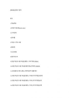 (발표용)반영구 염색-1페이지