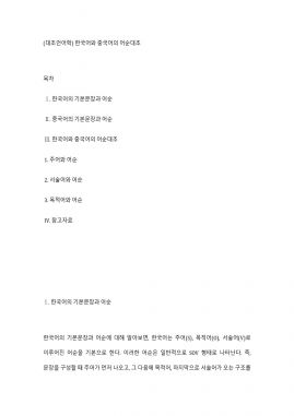 (대조언어학) 한국어와 중국어의 어순대조-1페이지