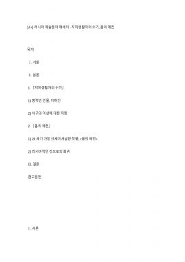 [A+] 러시아 예술분야 에세이 - 지하생활자의 수기, 봄의 제전-1페이지