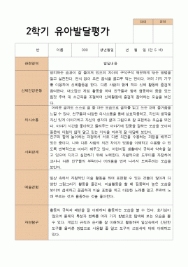 2- 평가제 유아발달평가와 부모상담일지  2학기 만 5세 21명-1페이지