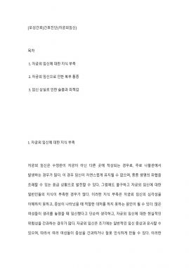 [모성간호]간호진단(자궁외임신)-1페이지