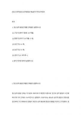 [정신간호학]정신성적발달단계&방어기제 요약정리-1페이지