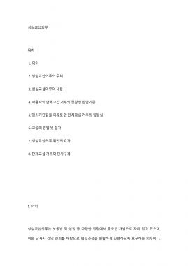 성실교섭의무-1페이지