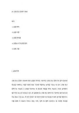 29. 선형 연산 증폭기 회로-1페이지