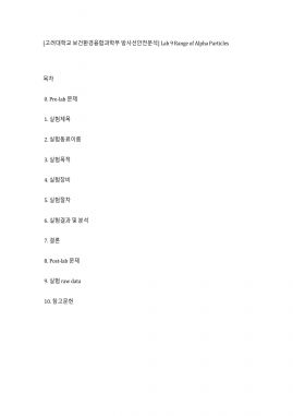 [고려대학교 보건환경융합과학부 방사선안전분석] Lab 9 Range of Alpha Particles-1페이지