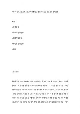 석유의 정제공정,증류공정,수소화 탈황공정,접촉개질공정,중질유 분해공정-1페이지