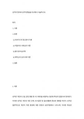 성격의 정의와 성격이론들을 비교해서 서술하시오. (2)-1페이지