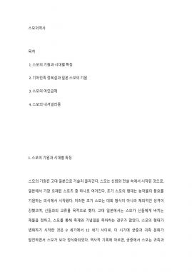 스모의역사-1페이지