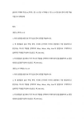 [설교의 이해와 작성 A+] 학개 1장 1-15절, 누가복음 17장 11-19절 설교 준비 과정 약술 기말고사 대체과제-1페이지