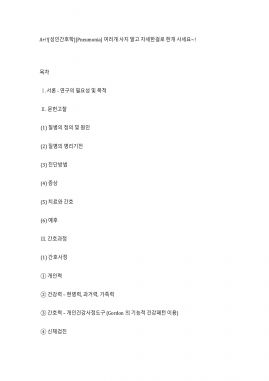 A+!![성인간호학][Pneumonia] 여러개 사지 말고 자세한걸로 한개 사세요~!-1페이지