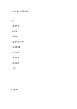 5.소성한계 시험 결과레포트-1페이지