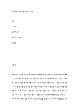 [중세국어] 월인석보 해석(1a~2b)-1페이지