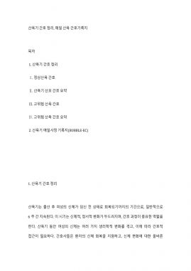 산욕기 간호 정리, 매일 산욕 간호기록지-1페이지