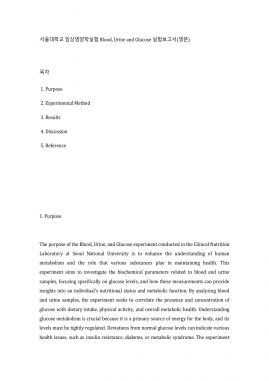 서울대학교 임상영양학실험 Blood, Urine and Glucose 실험보고서(영문)-1페이지