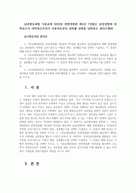 남녀평등과법 기본교재 2022년 전면개정판 제5강 7강참조 남성징병제 대학교수가 여학생근로자가 사용자로부터 성차별 성희롱 당한경우 권리구제00-1페이지