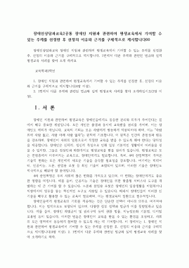 장애인상담과교육2공통 장애인 지원과 관련하여 평생교육에서 기여할 수 있는 주제를 선정한 후 선정의 이유와 근거를 구체적으로 제시합니다00-1페이지