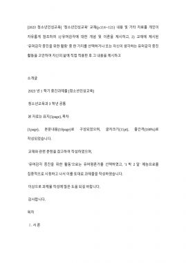 [2023 청소년인성교육] 청소년인성교육 교재(p.114~121) 내용 및 기타 자료를 개인이 자유롭게 참조하여 1)유머감각에 대한 개념 및 이론을 제시하고,  2) 교재에 제시된 유머감각 증진을 위한 활동 중 한 가지를 선택하거나 또는 자신이 생각하는 유머감각 증진 활동을 고안하여 자신의 삶에 직접 적용한 후 그 내용을 제시하고-1페이지