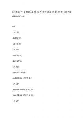 [생활법률]B가 A와 합법적으로 이혼하려면 어떠한 방법과 절차를 거쳐야 하는 지에 관해 간략히 서술하시오-1페이지