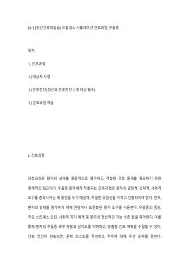 [A+] [정신간호학실습] 드림널스 시뮬레이션 간호과정_우울증-1페이지