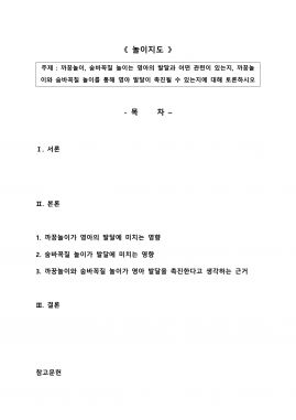 까꿍놀이, 숨바꼭질 놀이는 영아의 발달과 어떤 관련이 있는지, 까꿍놀이와 숨바꼭질 놀이를 통해 영아 발달이 촉진될 수 있는지에 대해 토론하시오-1페이지