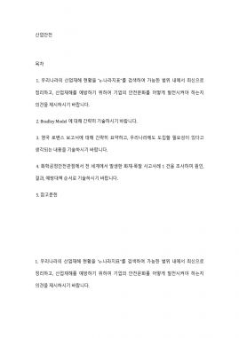 산업안전 (1)-1페이지