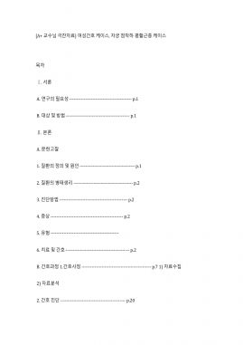 [A+ 교수님 극찬자료] 여성간호 케이스, 자궁 점막하 평활근종 케이스-1페이지