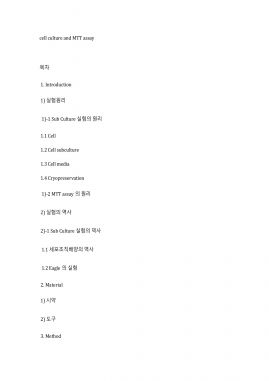 cell culture and MTT assay-1페이지