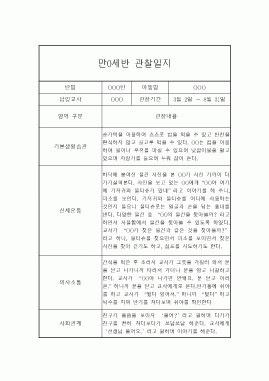 만0세 10명 1학기 6개영역 관찰일지 및 1학기 발달평가-1페이지