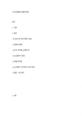 소비자행동론_체험마케팅-1페이지