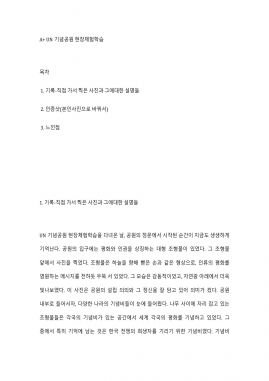 A+ UN기념공원 현장체험학습-1페이지