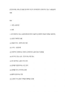 (인간과사회) 교재6장 등을 참고하여 자신이 과거에 했거나 현재 하고 있는 ‘노동(들)’에 대해 (2)-1페이지