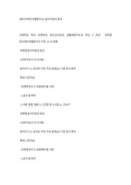 (레크리에이션활동지도) 놀이치료의 효과 (1)-1페이지